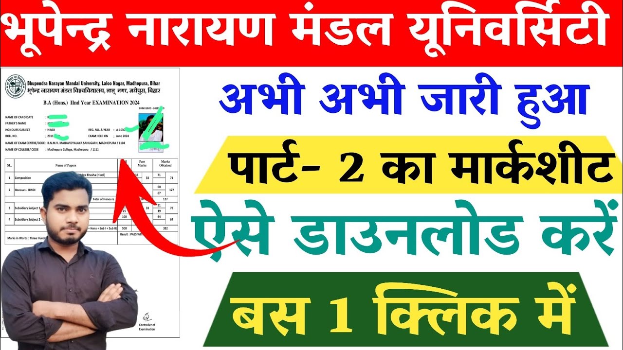 BNMU Part 2 Marksheet Kaise Download Kare 2024 | BNMU Part 2 Marksheet ...