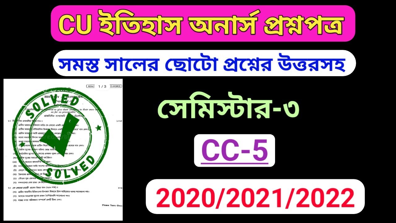 3rd Sem History Honours CC-5 Question Paper 2020/2021/2022 | Calcutta ...
