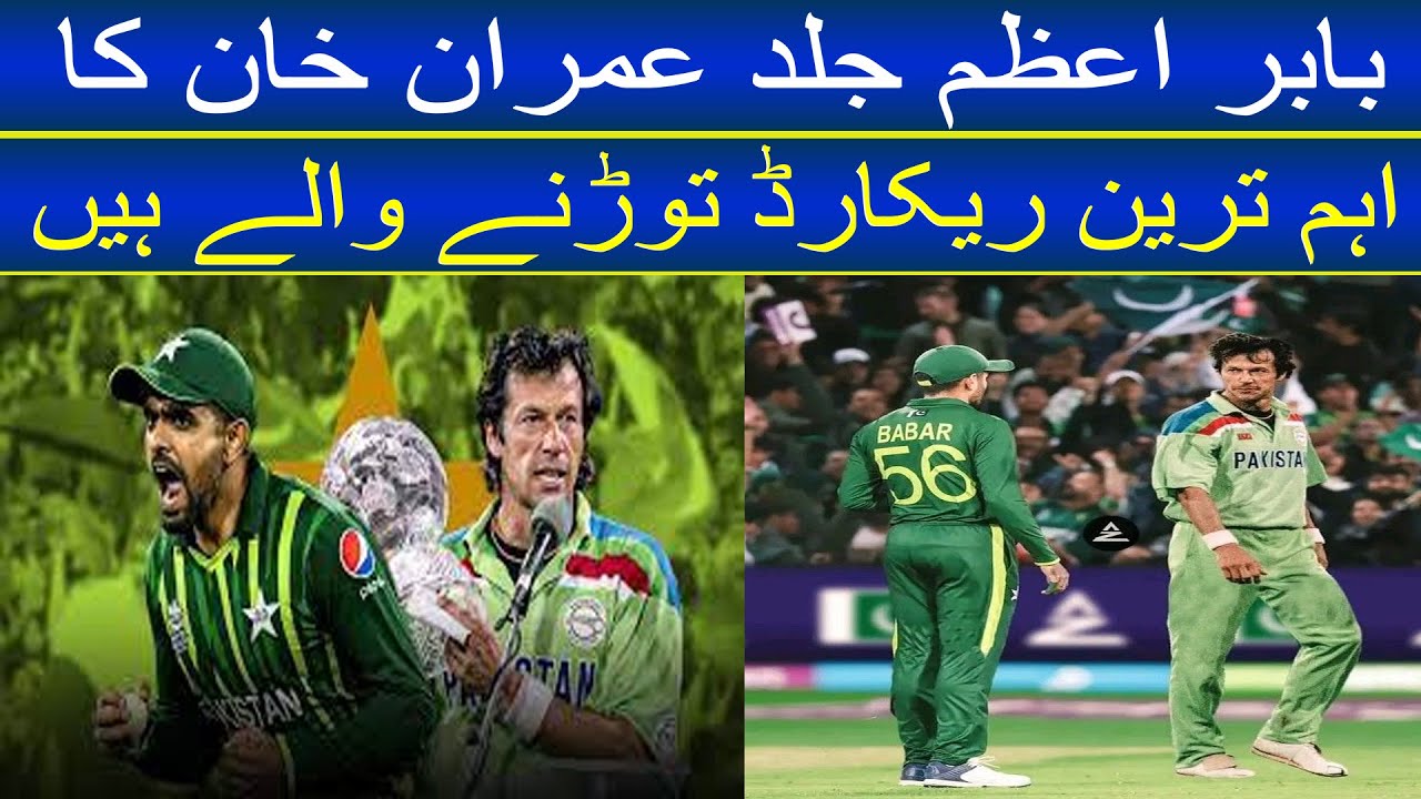 Babar Azam Near To break Imran Khan Record I Babar Azam Latest I Imran ...