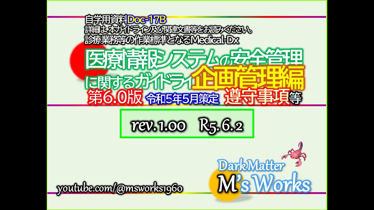 Doc-17B 1st★GLv6.0_企画管理編-遵守事項等★rev.1.00_90 - YouTube