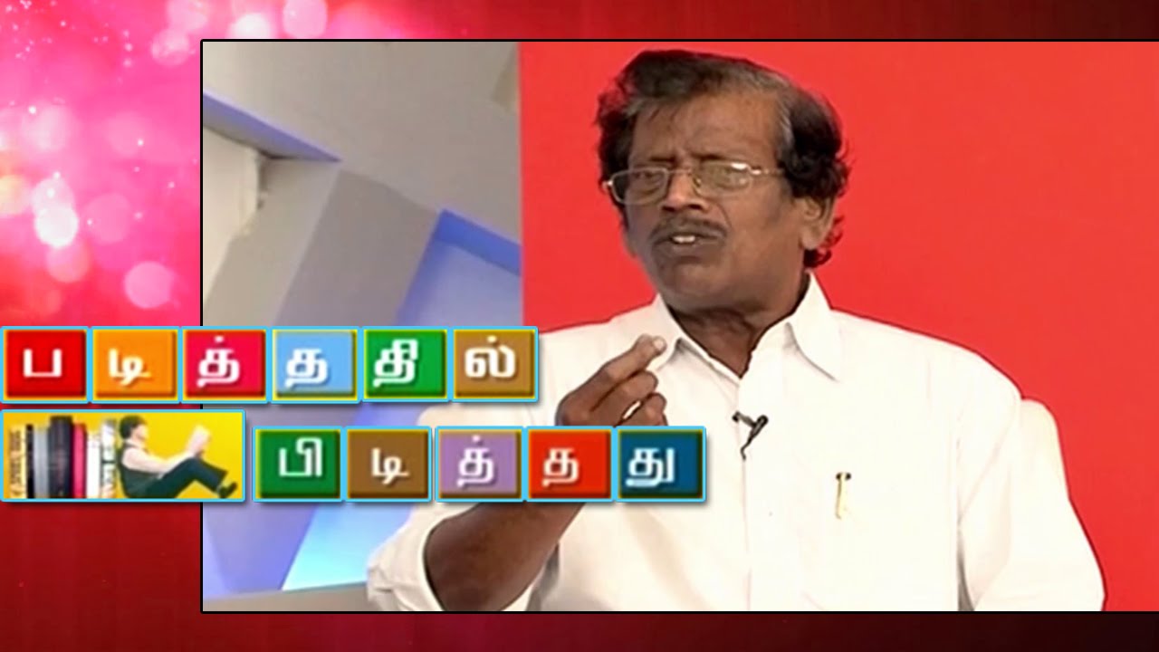 Padithathil Pidithathu - Mu Mehta | November 28 - YouTube