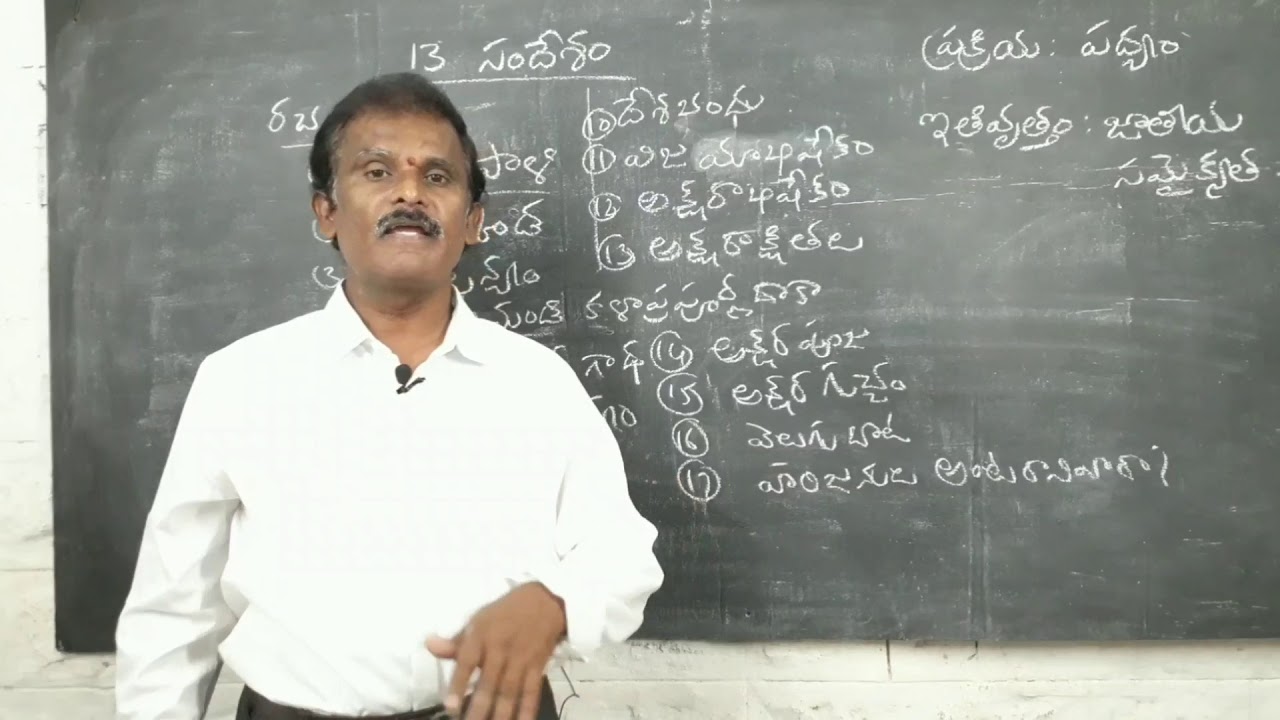 Sandesham Lesson 8th Class Telugu 8th Class Telugu Lessons YouTube sandesham-lesson-8th-class-telugu-8th-class-telugu-lessons-youtube