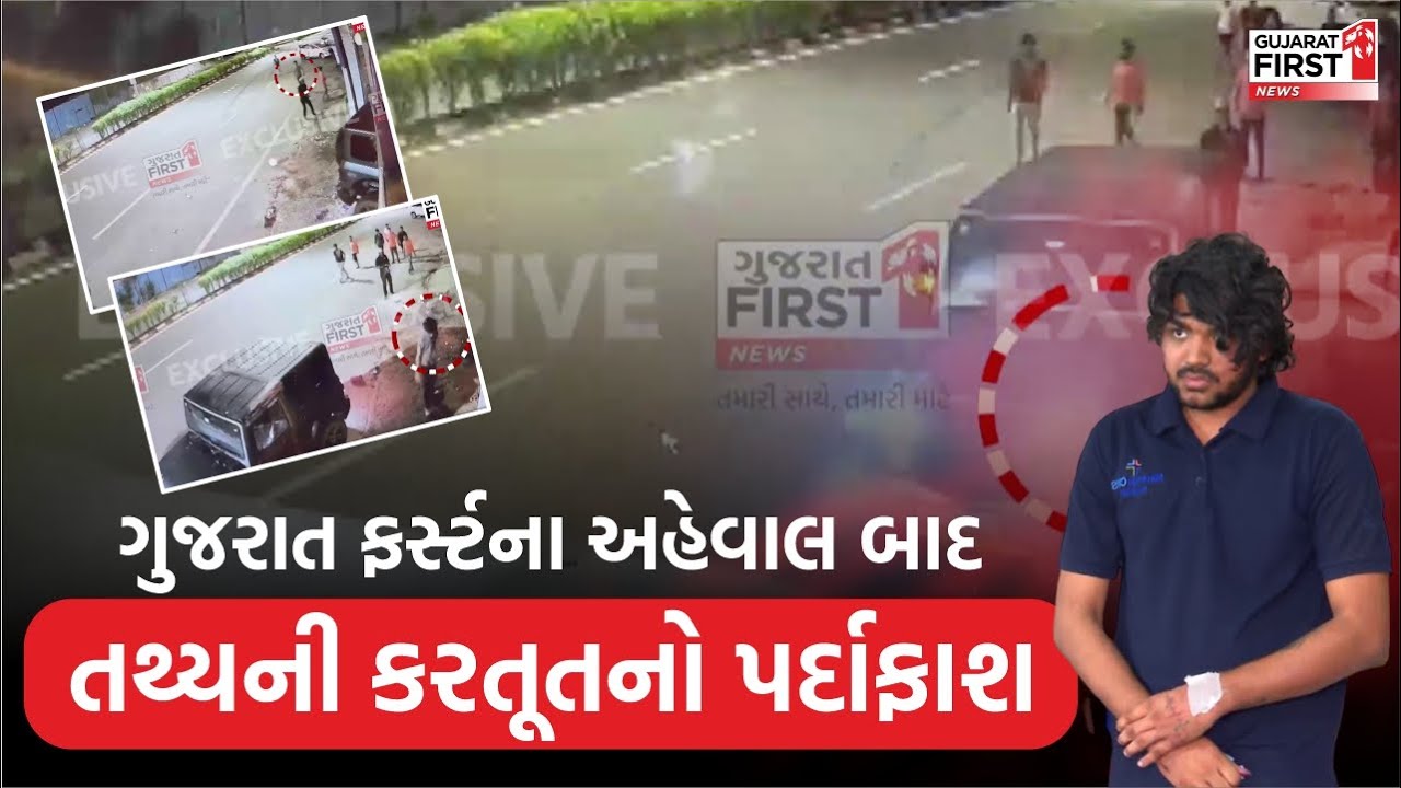 Gujarat First Impact : કાફેમાં થારથી અકસ્માતની તથ્યએ પોલીસ સમક્ષ કરી ...