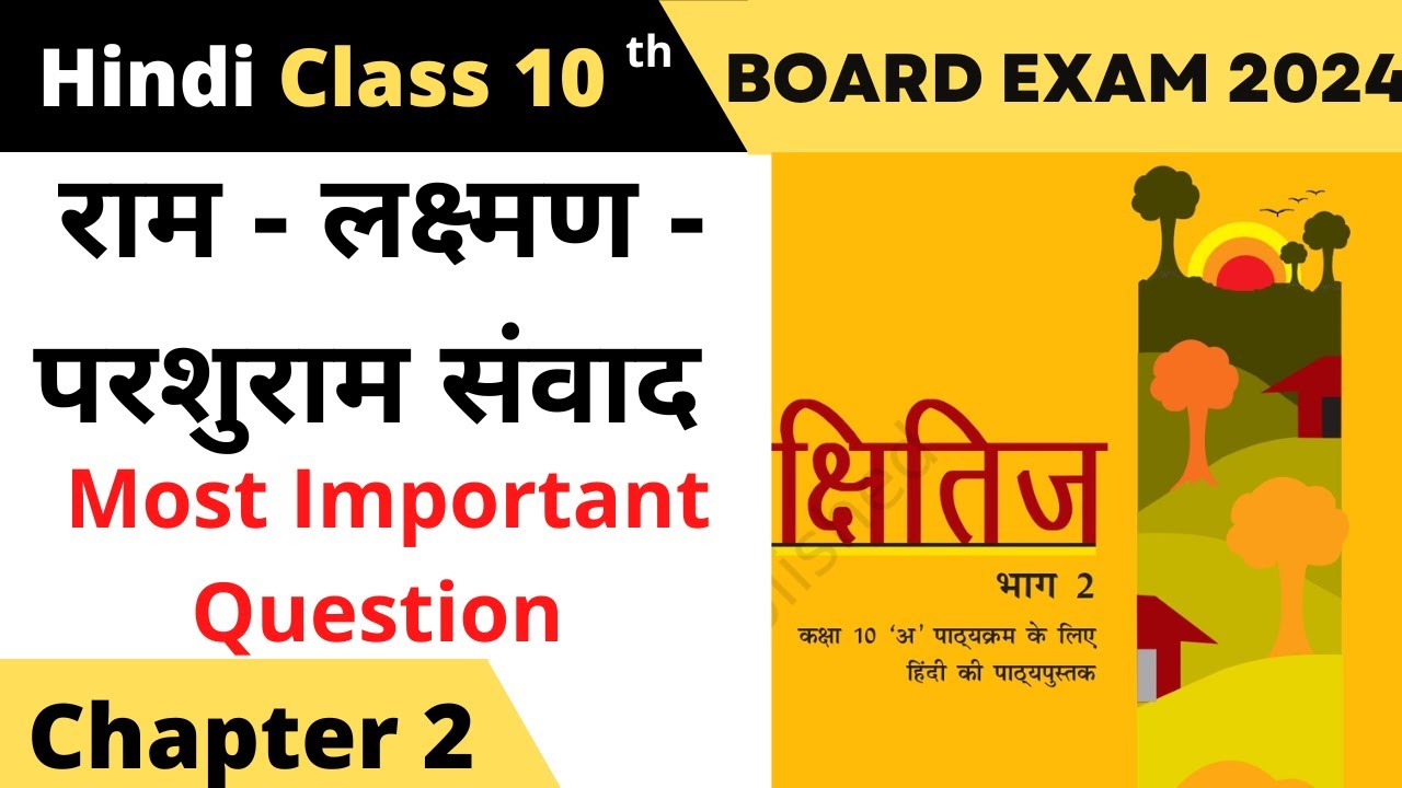Ram Lakshman parshuram samvad class 10 important question II Class 10 ...