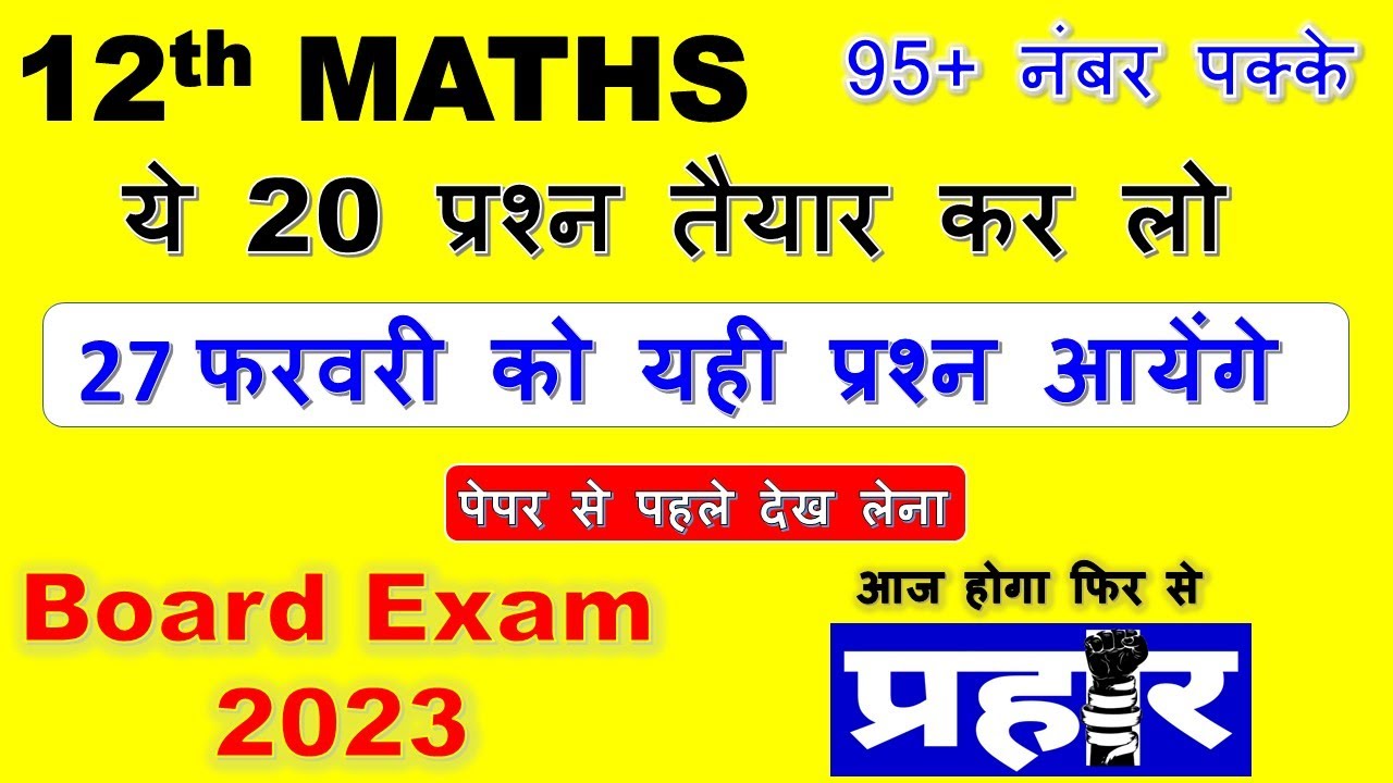 12th Maths 20 Class 12th Maths Important 12th Maths 20 Class 12th Maths Important