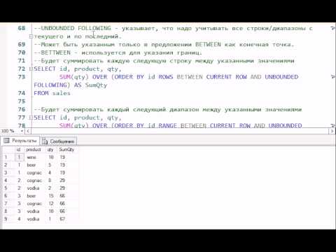 T-SQL 2012: Оконные функции. Подробно. - YouTube