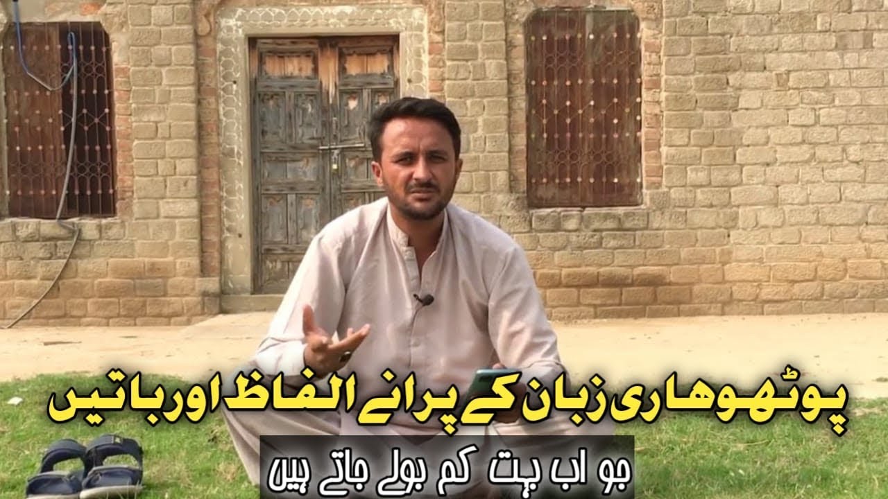 Pothwari Language Old Words And Sentences || Pothwar Old Culture - YouTube