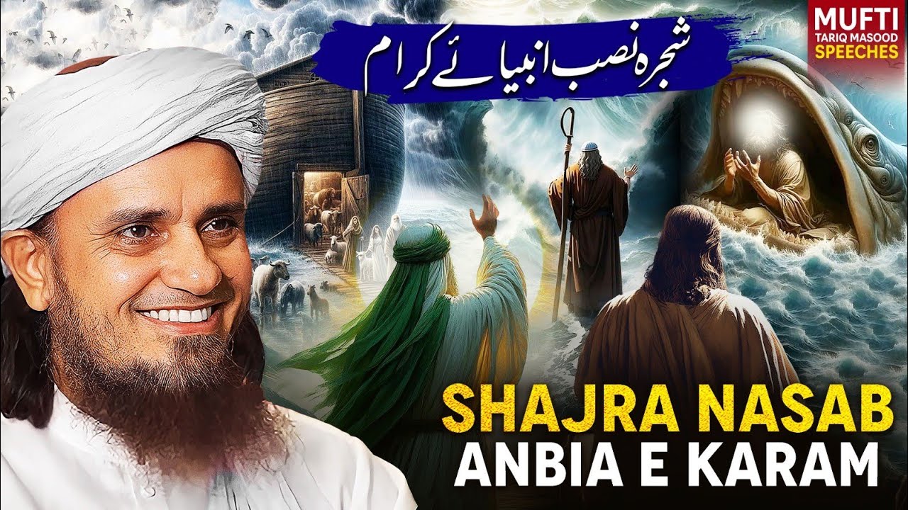 Shajra Nasab Anbia E Karam | Mufti Tariq Masood Speeches 🕋 - YouTube