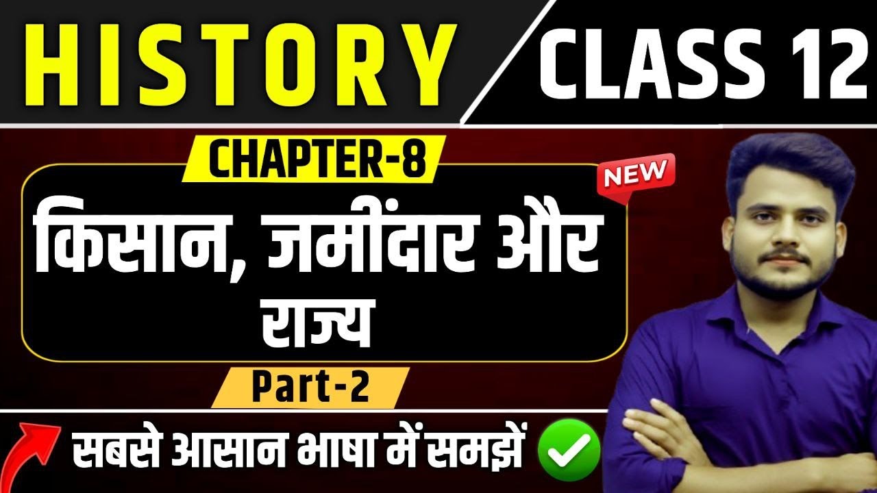 Class 12th History Chapter 8 | किसान, जमींदार और राज्य | History Class ...