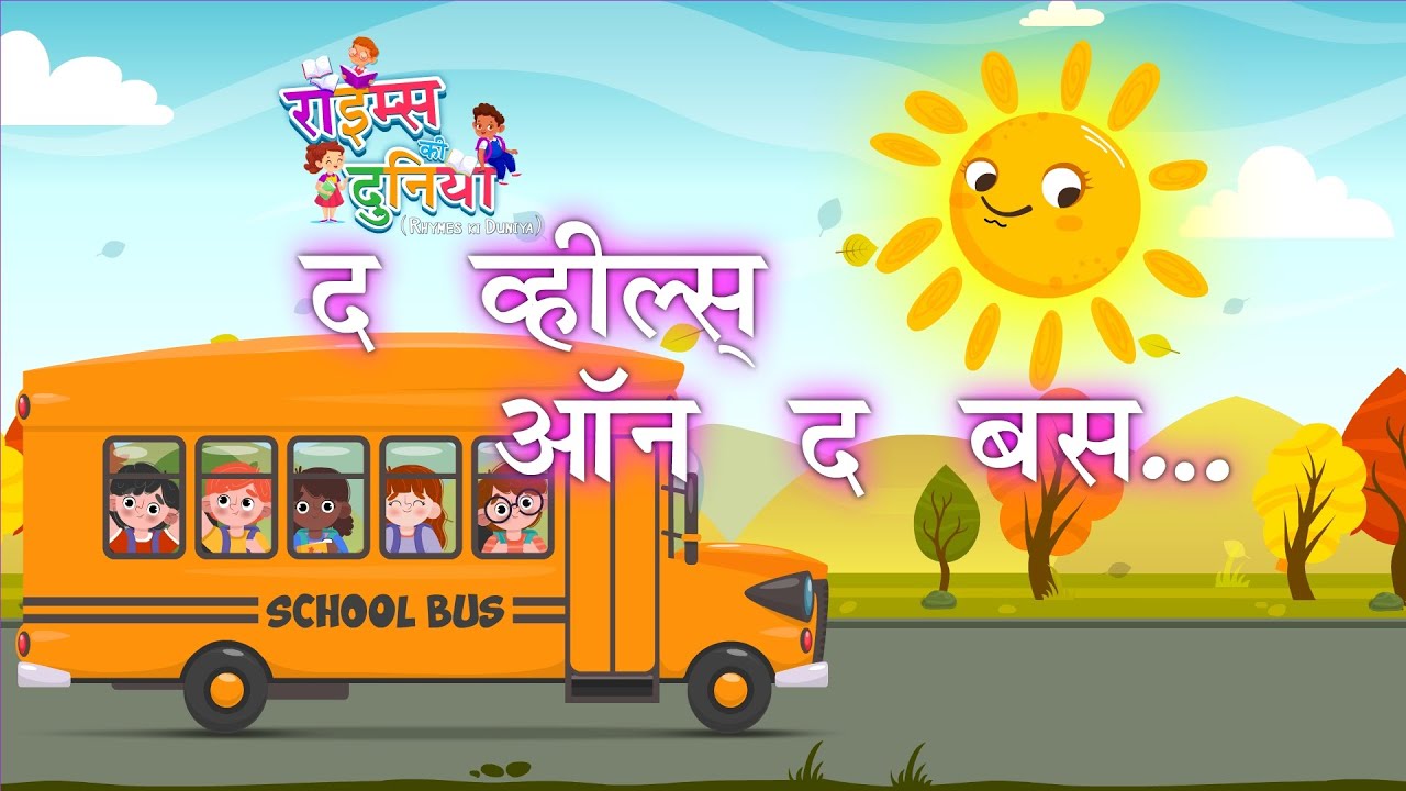 The Wheels on The Bus Song | Baby Bus Song | Nursery Rhymes and Kids ...