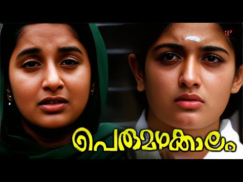 Perumazhakkalam Malayalam Movie | Meera | Kavya | Yadu Krishnan throws ...
