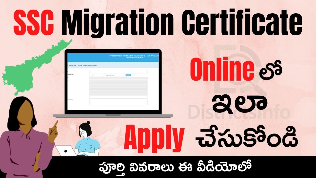 SSC Migration Certificate Apply Online Telugu || How to Apply AP SSC Migration Certificate ...