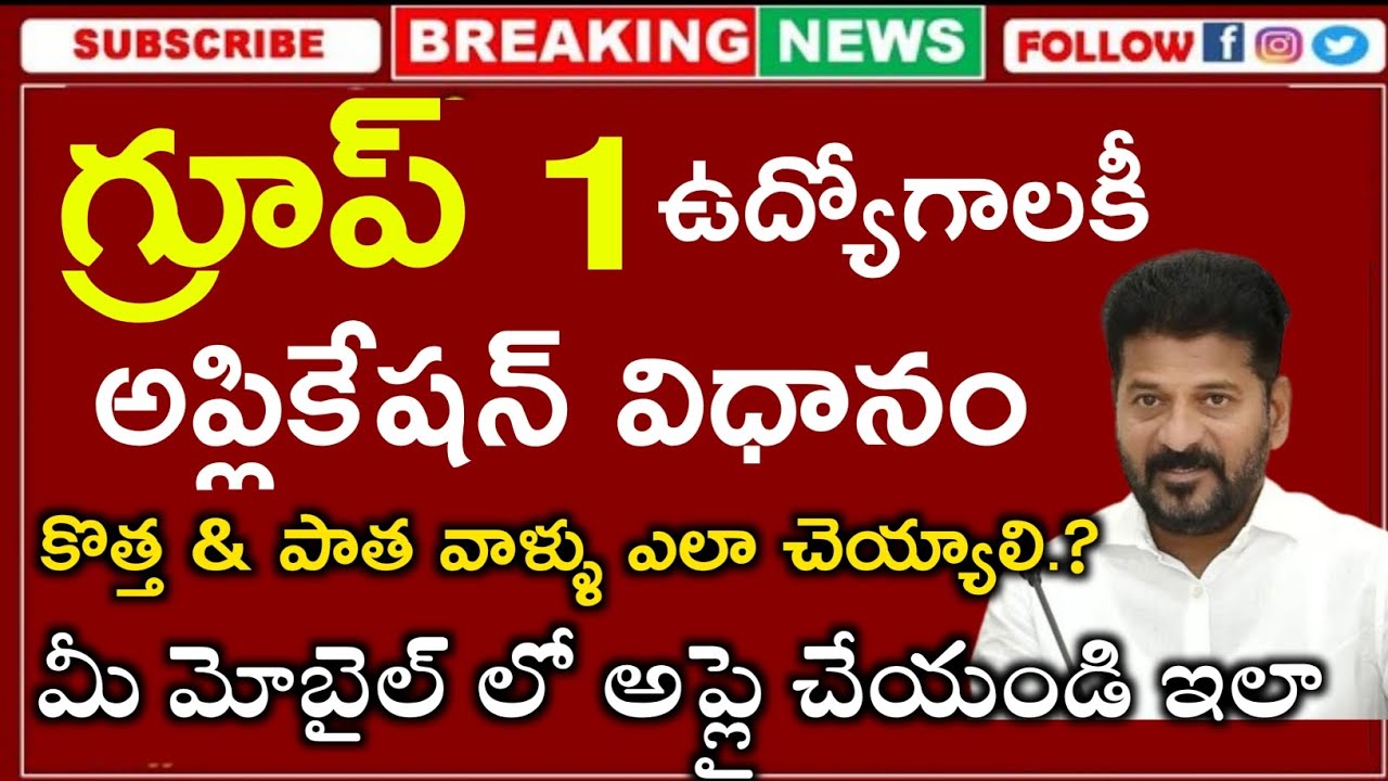 TSPSC Group 1 Online Application Process In Telugu | Group 1 Application Process | Jobs Academy ...