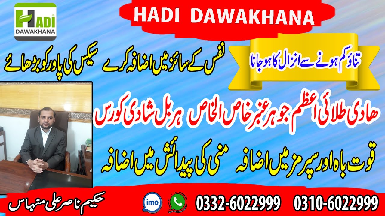 shadi course / Hadi dawakhana rawalpindi / Mardana kamzori ka ilaj / Bigger penis - YouTube