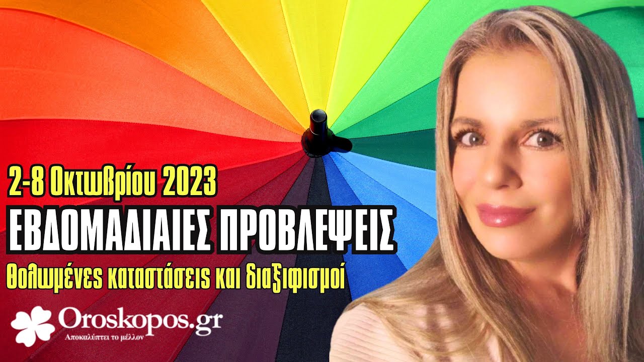 Εβδομαδιαίες Προβλέψεις 2-8 Οκτωβρίου για κάθε ζώδιο και δεκαήμερο από ...