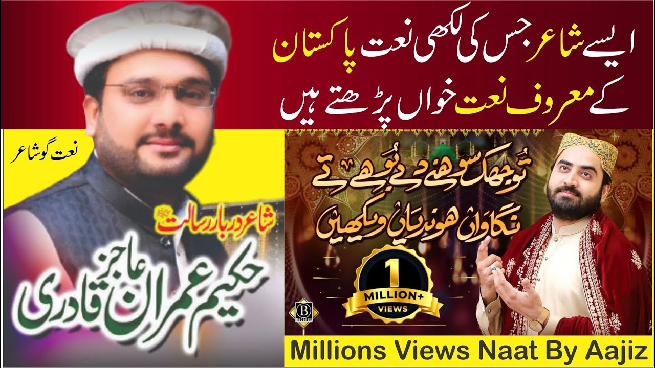 Hakeem Imran Ajiz | Poet | Naat Khawan | He writes Millions Views Naat ...