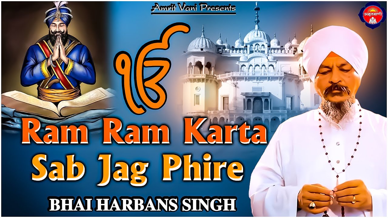 Ram Ram Karta Sab Jag Phire - Ram Ram Karta Sabh Jag Phirei I BHAI ...