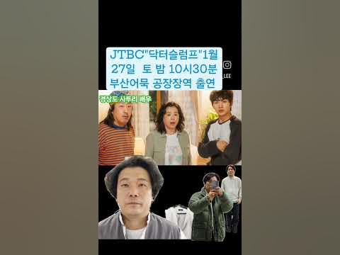 #배우 #채널 이동욱vs이동욱#숏폼만들어보기 #경상도 사투리 배우 #JTBC닥터슬럼프 #부산어묵 공장장역 - YouTube