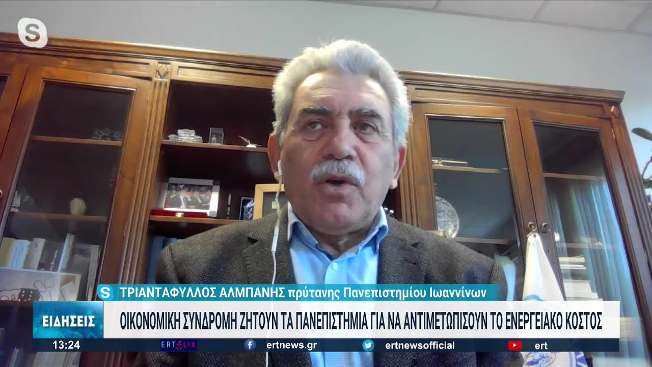 Υπέρογκες οι αυξήσεις στο ρεύμα στα πανεπιστήμια | 19/10/2022 | ΕΡΤ ...