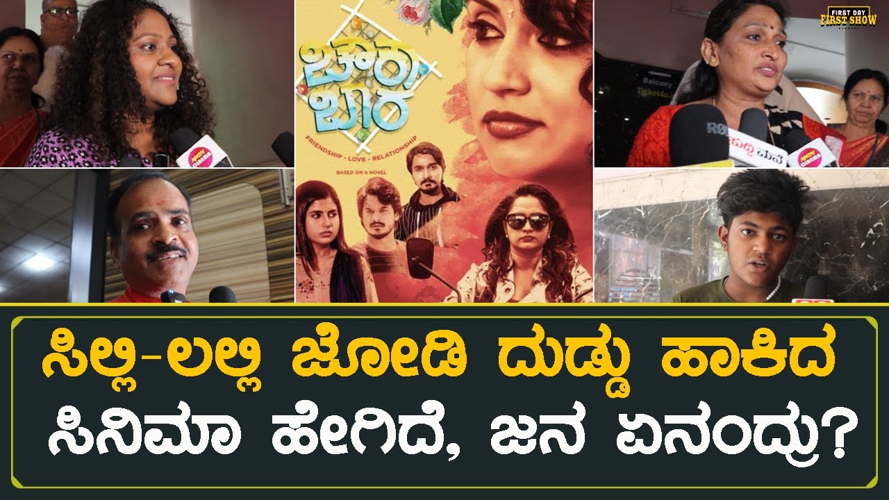 Chowka Bara Kannada Movie Public Review | Namitha Rao | Vikram Suri ...