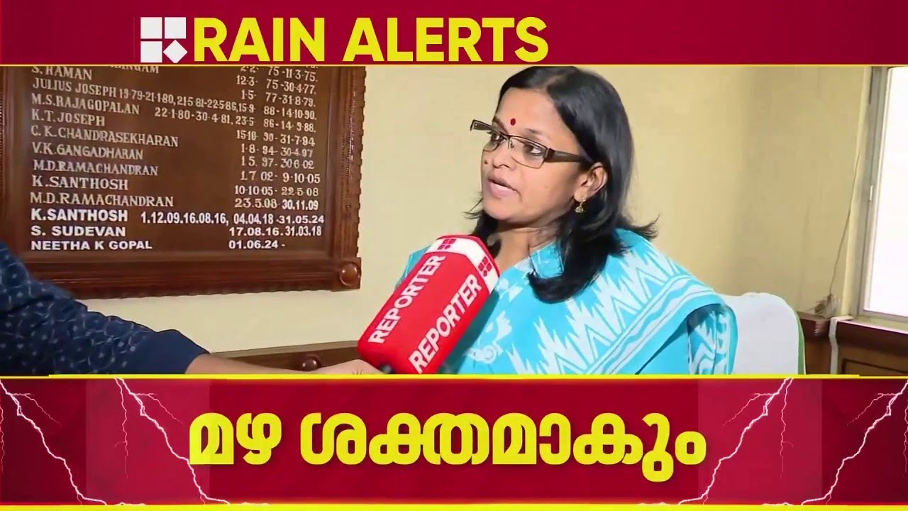 'സംസ്ഥാനത്ത് തുടർച്ചയായി 5 ദിവസം അതിശക്തമായ മഴയായിരുക്കും'; Neetha K ...