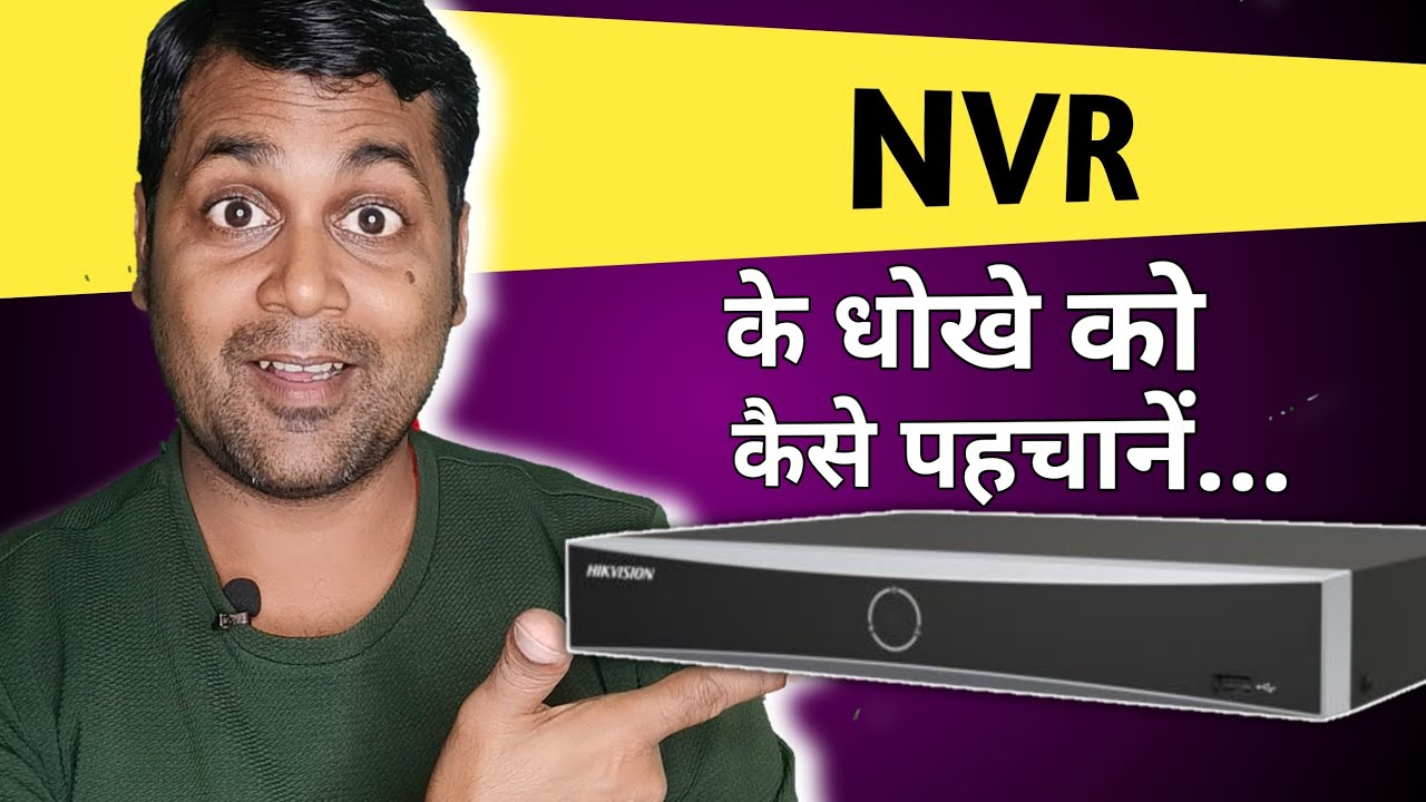 How to buy best NVR for home !! Formula to buy best NVR in india ...