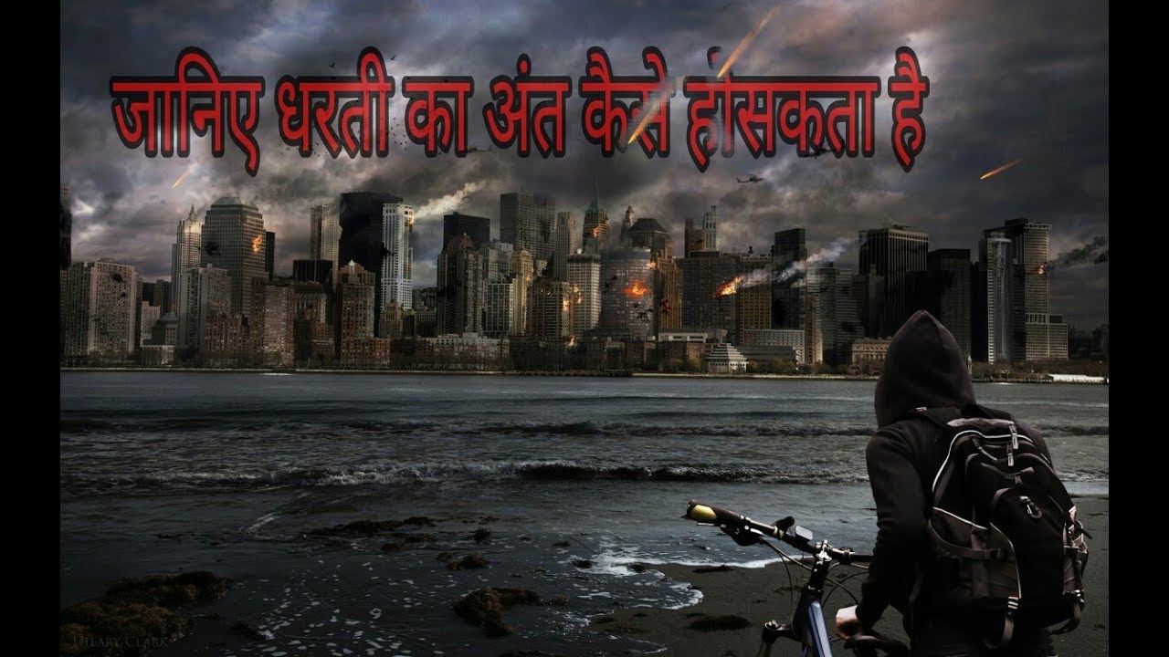 Know How The Earth Will End YouTube know-how-the-earth-will-end-youtube