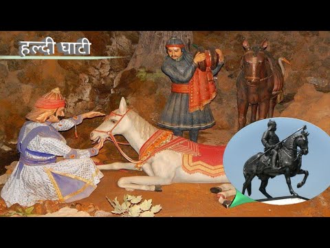 हल्दी घाटी युद्ध||Haldighati yuddh||Maharana Pratap|kumbhalgarh||rakt ...