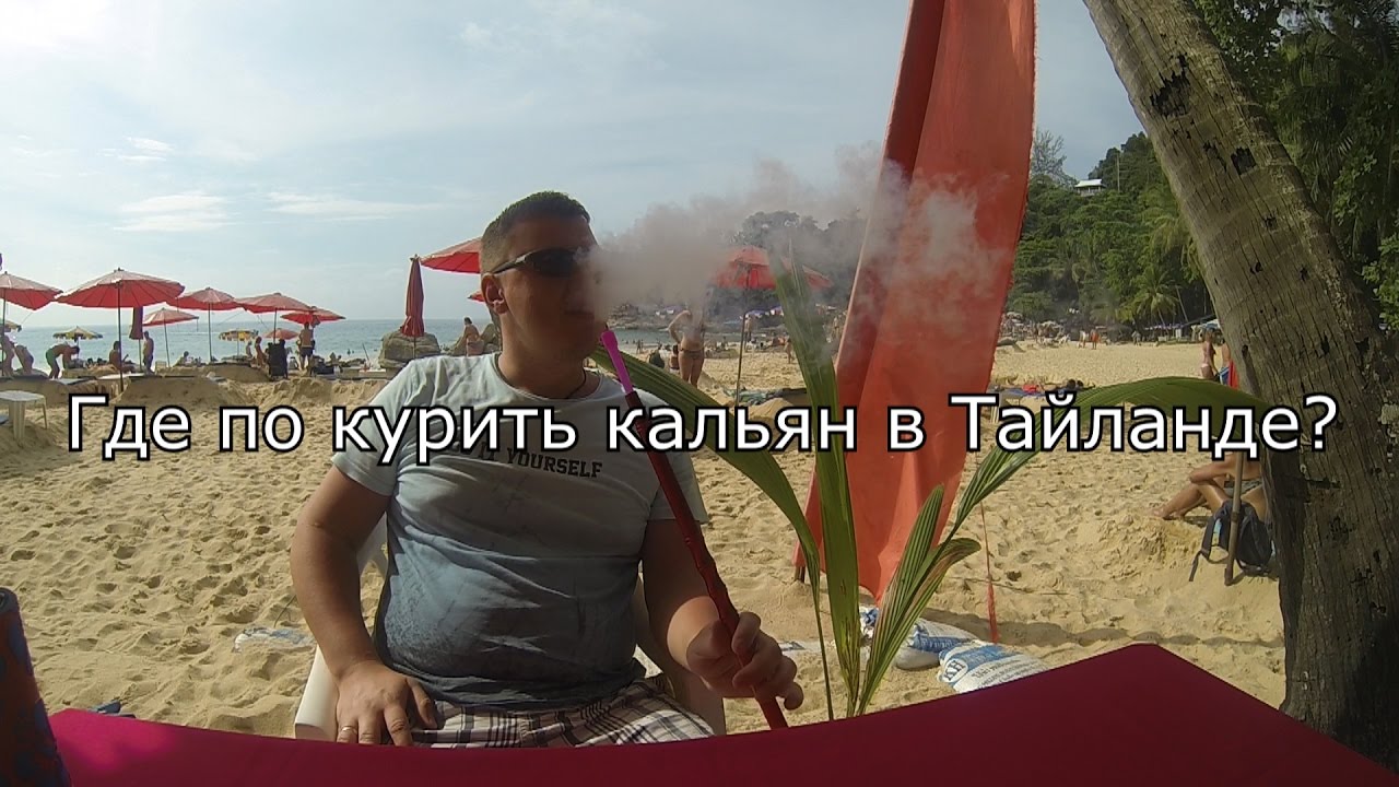 Кальян в Тайланде Секретный пляж Пхукет АЭРОСЪЕМКА Youtube