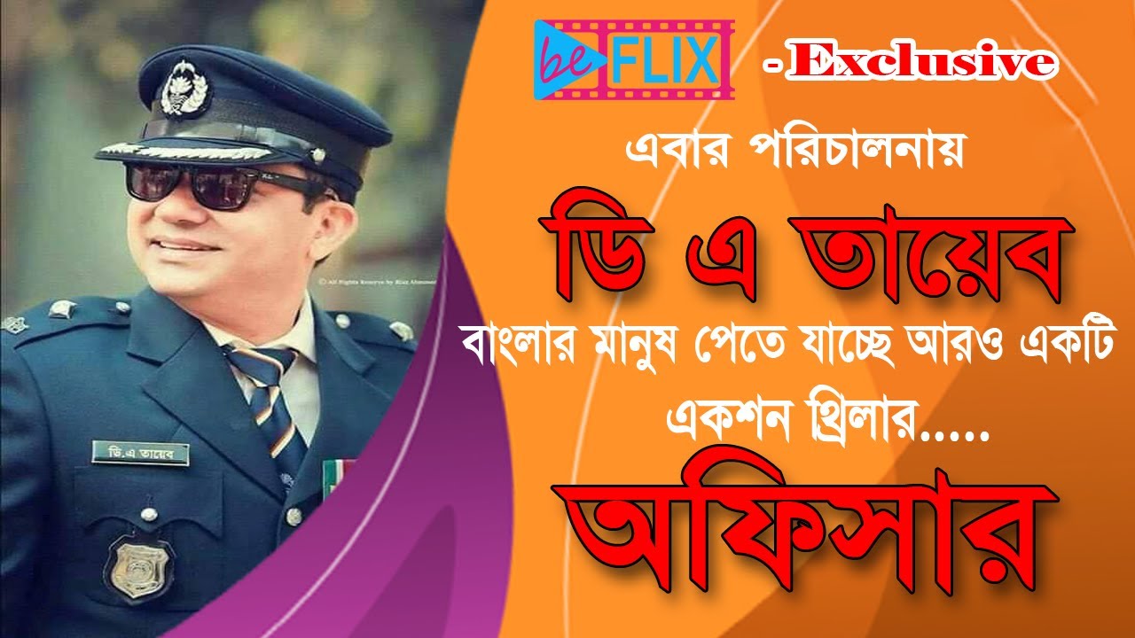 OFFICER (A Film by D A Tayeb) - YouTube
