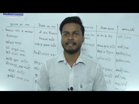 कुरमाली पुस्तक और लेखक।। jssc|| jtet|| kurmali language|| - YouTube