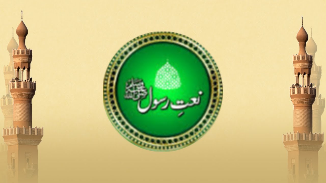 Naat e Rasool - YouTube