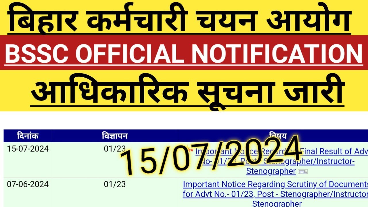 bssc official notification | bssc official notice | bssc latest news ...