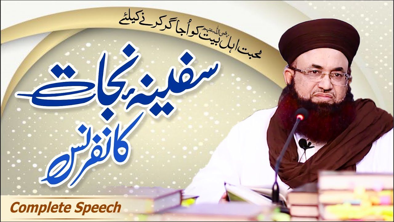 Safina E Nijat Conference | Complete Speech | Khutba Jummah | Dr Ashraf ...