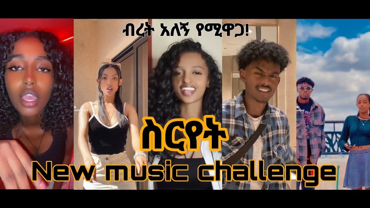 ስርየት Seryet | New Ethiopian Music Challenge By Lij Abe ልጅ ኤቢ 2023 ...