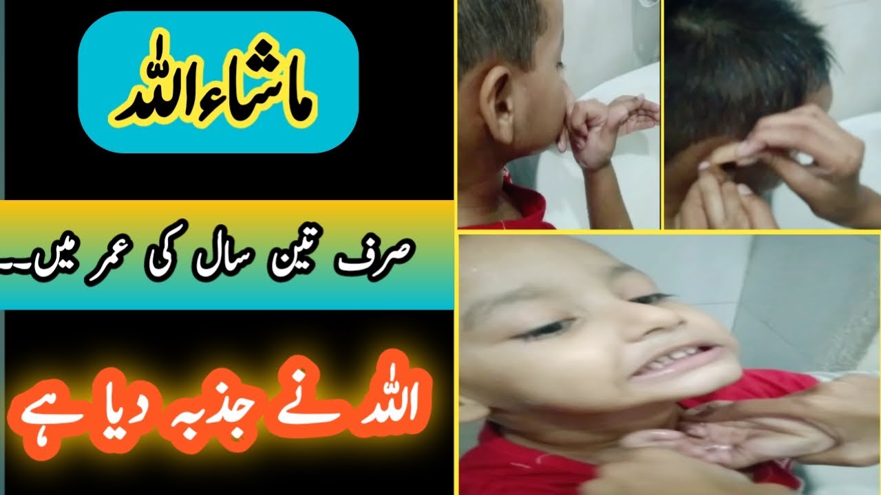 Chotu ka teen saal ki umer mai jazba dekhiay || Allah is jazbe ko aisy hi qaim rkhy - YouTube