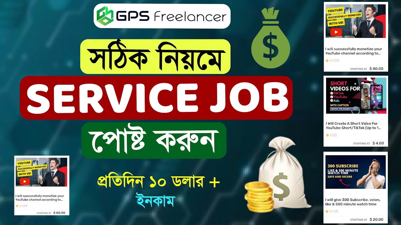 সঠিক নিয়মে GPS Freelancer এ Service Job পোষ্ট করুন । gps freelancer ...