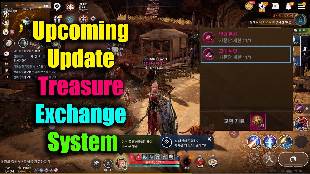 Black Desert Mobile Upcoming Update Treasure Exchange System - YouTube