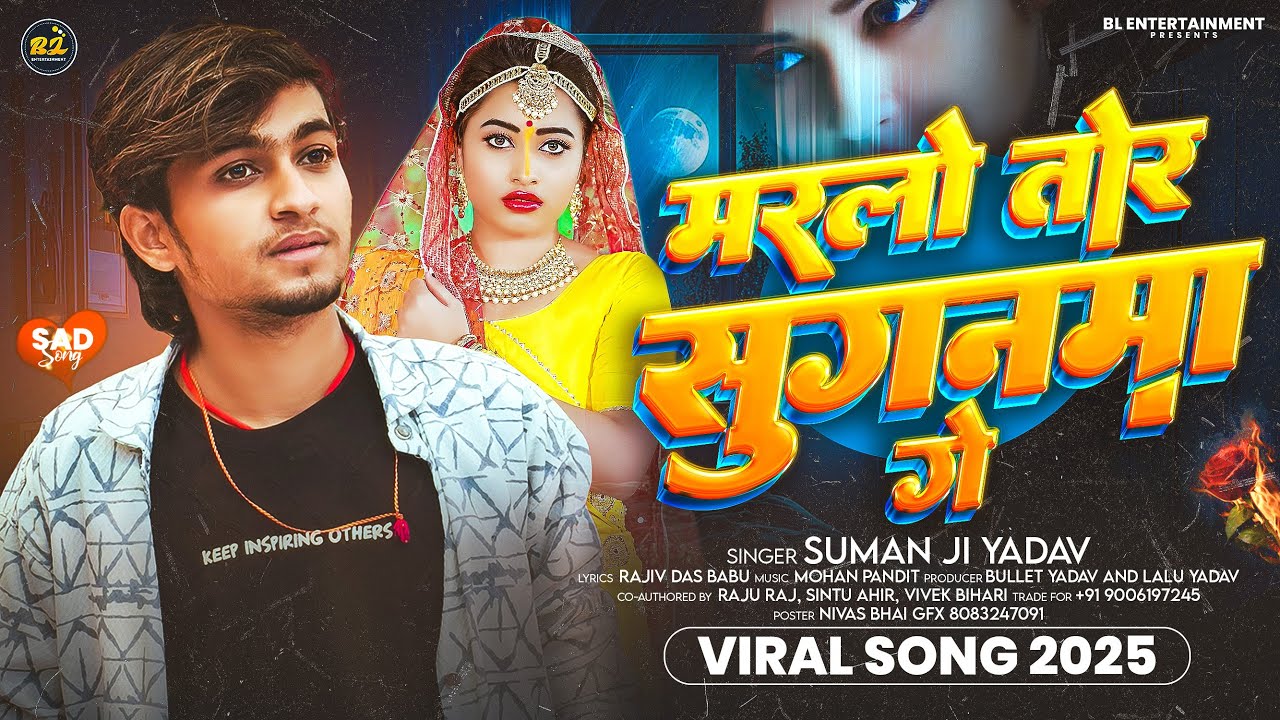 #Suman Ji Yadav ~ का Sad Song #Maghi || मरलो तोर सुगनमा गे ~ #Maralo ...