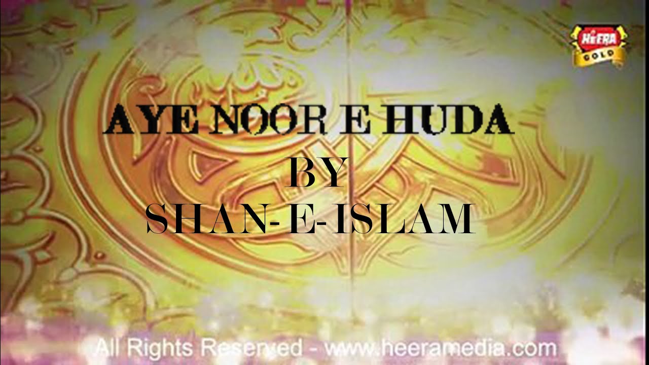NAAT 2022 [ AYE NOOR E HUDA ]New Rabi Ul Awwal Naat Sharif 2022 - YouTube