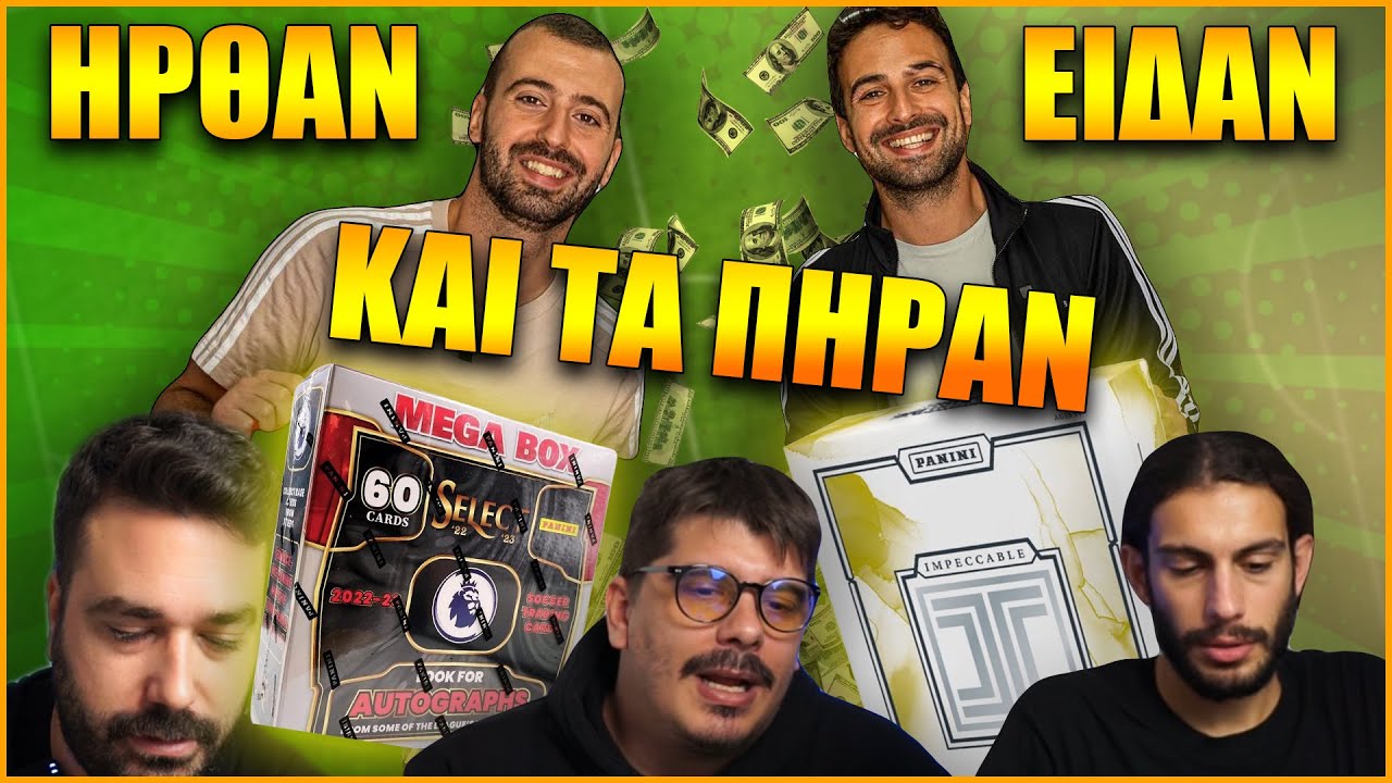 🔥🔥BREAK ΠΑΡΕΑ ΜΕ ΑΙΜΙΛΙΟ ΚΑΙ ΧΡΗΣΤΟ 🔥🔥 - YouTube