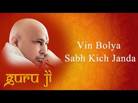 Vin Bolya Sabh Kich Janda || Guruji Bhajans || Guruji World of Blessings