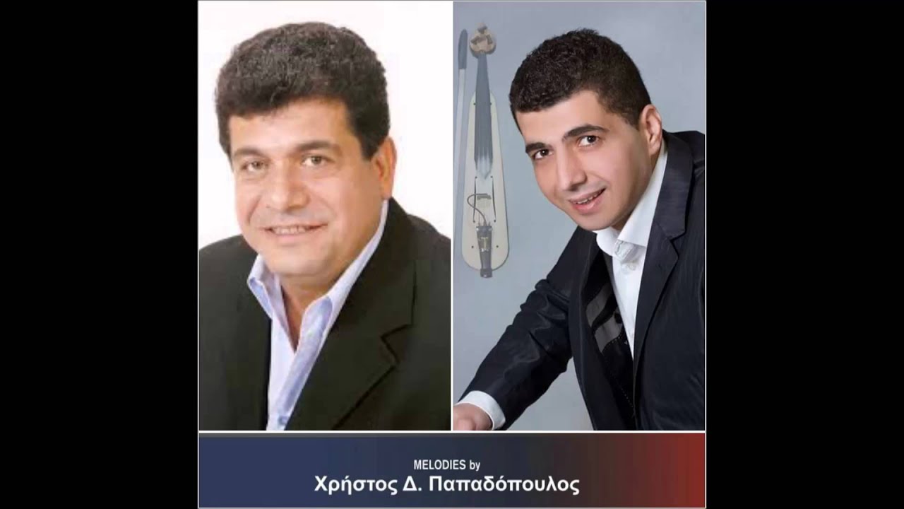 "ΕΜΟΡΦΟΝ ΤΕΜΟΝ Τ'ΑΡΝΙΝ" ΣΤΑΘΗΣ ΝΙΚΟΛΑΙΔΗΣ-ΧΡΗΣΤΟΣ ΠΑΠΑΔΟΠΟΥΛΟΣ - YouTube