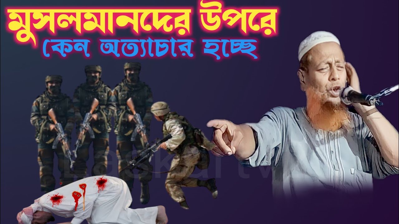 Maulana Muhammad Abdul Hakeem Sahib মাওলানা মোঃ আব্দুল হাকিম সাহেব ...