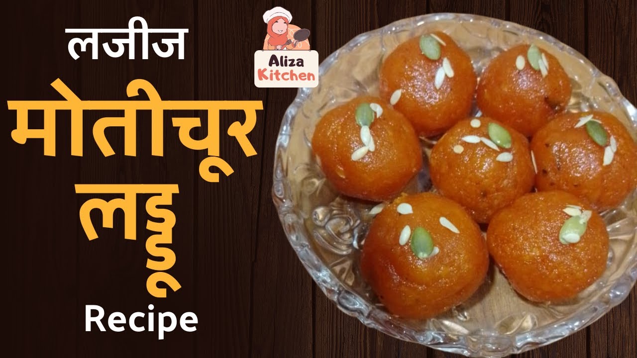 Motichur Laddu Recipe सबसे आसान तरीका बनाने का रेस्टोरेंट जैसा स्वाद ...