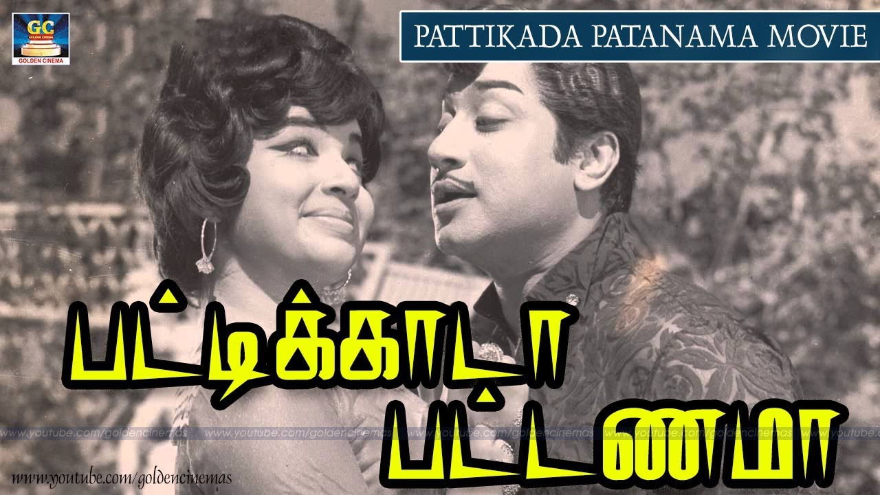 சிவாஜி கலக்கல் நடிப்பில் பட்டிகாடா பட்டணமா திரைப்படம் | Pattikada Pattanama Movie HD ...
