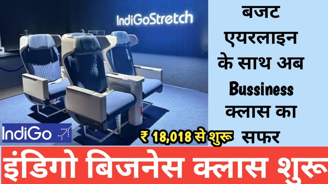 Indigo Business Class Flight Ticket Rates ₹ 18,018 से होंगी शुरू ...
