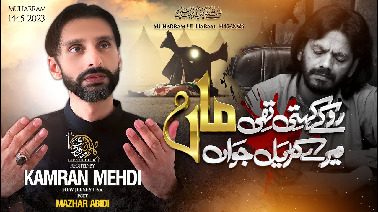 Mere Karyal Jawan | Kamran Mehdi | Nohay2023 | Muharram 2023/1445 - YouTube