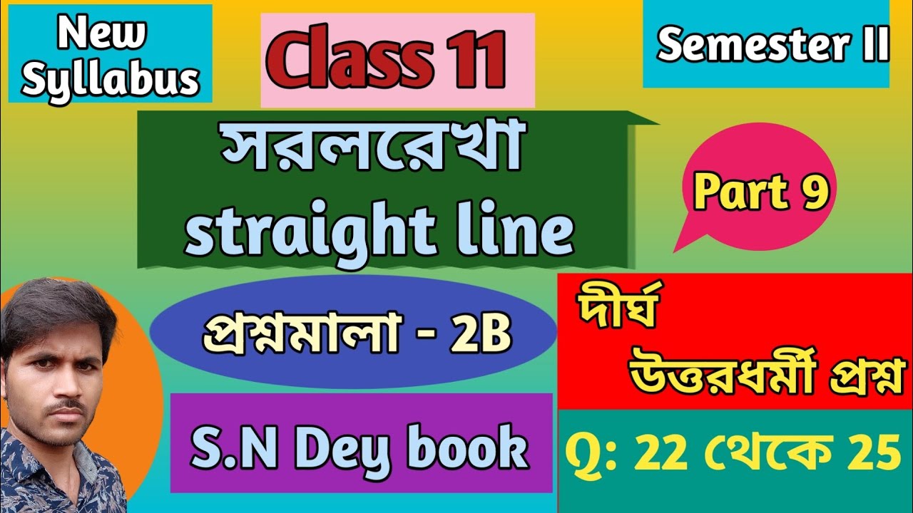 সরলরেখা class 11 প্রশ্নমালা 2B||Straight line class 11 exercise 2B ...