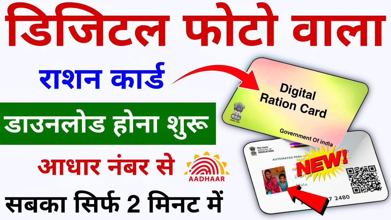 Digital Photo wala Ration Card Download | How to Download Ration Card ...